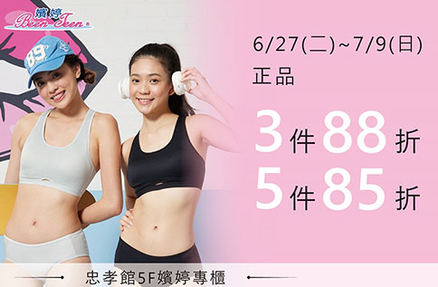 5F Been Teen|最新活動內容|台北忠孝館|遠東SOGO百貨