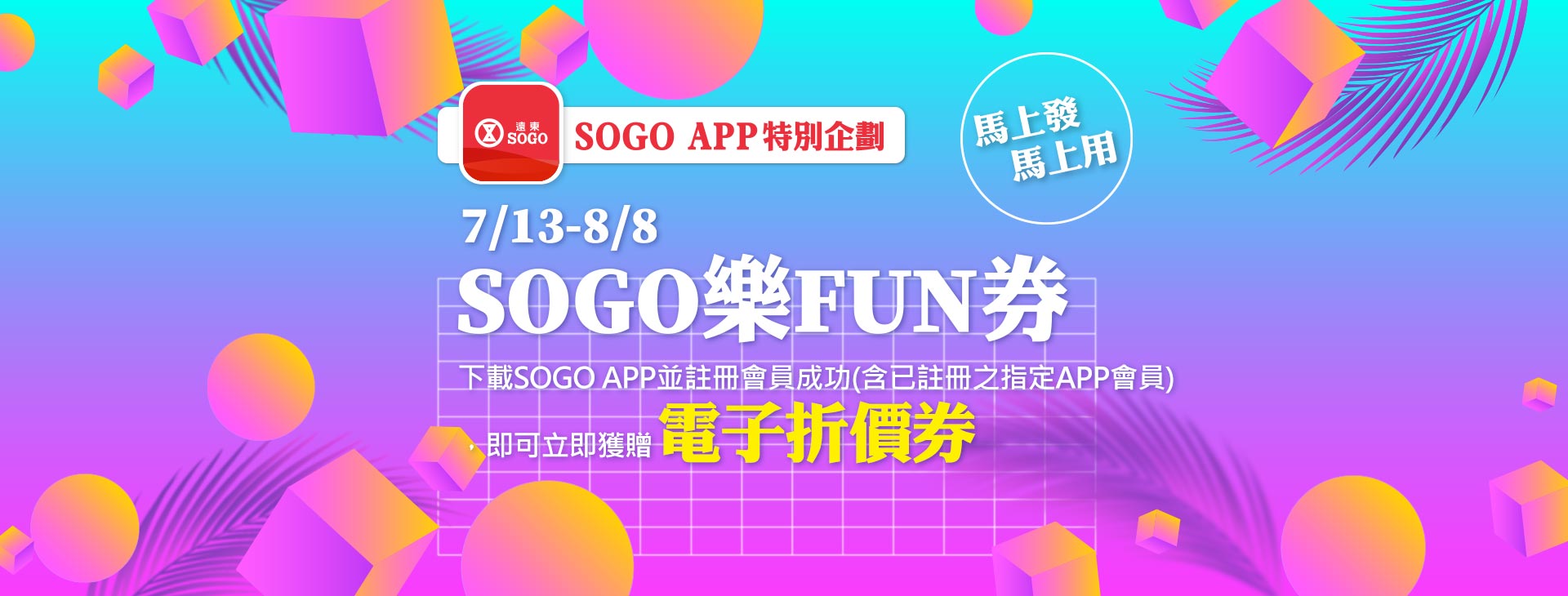SOGO百貨