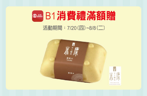 B1 消費禮滿額贈|最新活動內容|天母店|遠東SOGO百貨