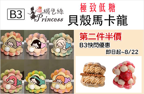 B3 繽色絲 Princess X SOGO復興館快閃店|最新活動內容|台北復興館|遠東SOGO百貨