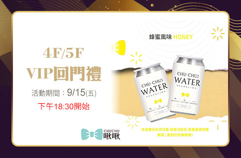 4F/5F VIP回門禮|最新活動內容|天母店|遠東SOGO百貨