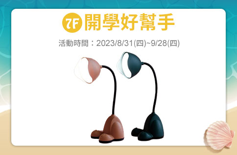 7F 開學好幫手|最新活動內容|天母店|遠東SOGO百貨