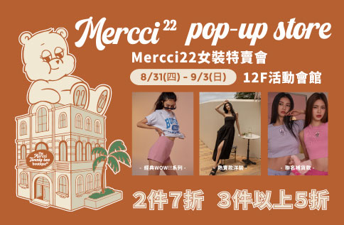 Mercci22女裝特賣會～2件7折、3件以上5折|最新活動內容|台北忠孝館|遠東SOGO百貨