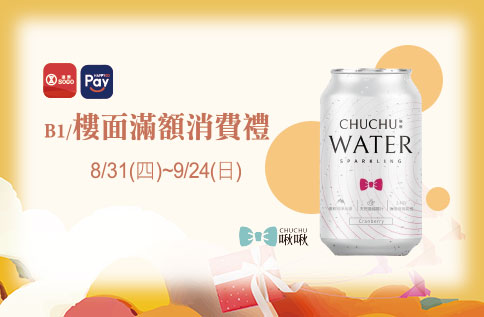 B1 樓面滿額消費禮|最新活動內容|天母店|遠東SOGO百貨