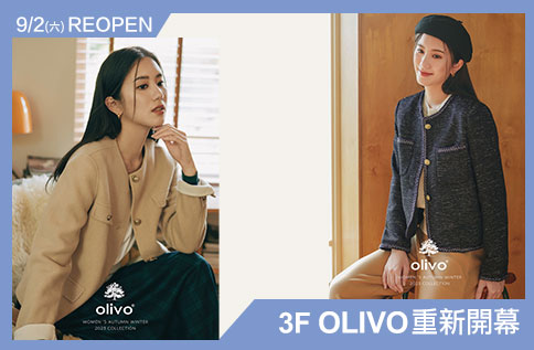 3F OLIVO重新開幕|最新活動內容|新竹店|遠東SOGO百貨