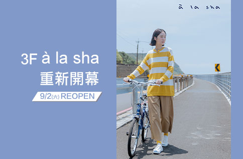 3F à la sha重新開幕|最新活動內容|新竹店|遠東SOGO百貨