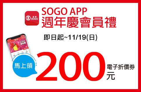 SOGO APP週年慶會員禮|最新活動內容|高雄店|遠東SOGO百貨