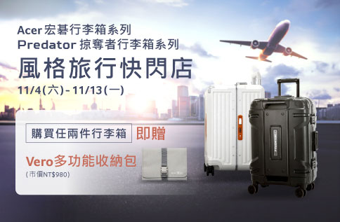 Acer宏碁行李箱 風格旅行快閃店|最新活動內容|台北忠孝館|遠東SOGO百貨