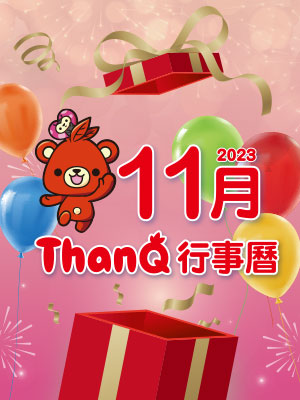11月ThanQ行事曆|天母店|線上DM|遠東SOGO百貨