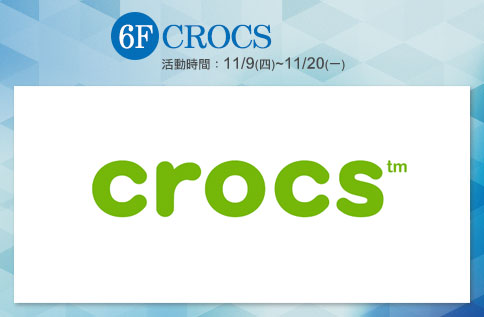 6F CROCS|最新活動內容|台北忠孝館|遠東SOGO百貨