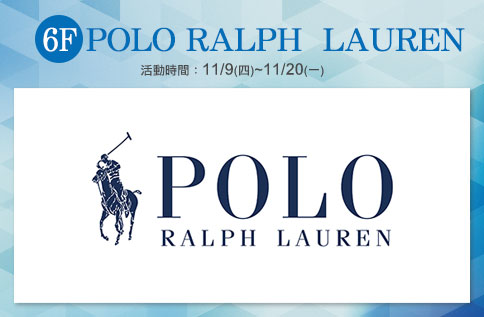 6F POLO RALPH LAUREN|最新活動內容|台北忠孝館|遠東SOGO百貨