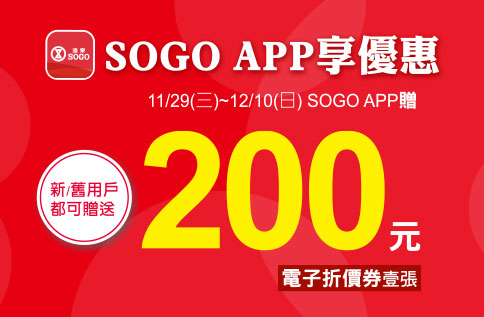 SOGO APP週年慶享優惠|最新活動內容|天母店|遠東SOGO百貨