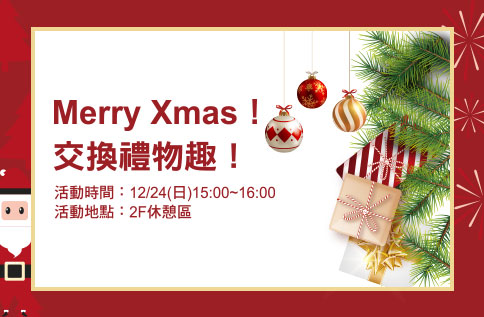 Merry Xmas! 交換禮物趣！|最新活動內容|天母店|遠東SOGO百貨
