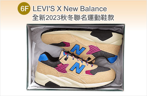 6F LEVI'S® X New Balance全新2023秋冬聯名運動鞋款 |最新活動內容|台北忠孝館|遠東SOGO百貨
