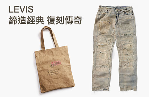 6F LEVIS 締造經典 復刻傳奇|最新活動內容|台北忠孝館|遠東SOGO百貨