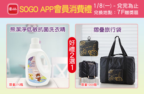 SOGO APP會員消費禮|最新活動內容|高雄店|遠東SOGO百貨