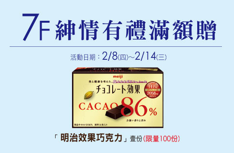 7F 紳情有禮滿額贈|最新活動內容|台北復興館|遠東SOGO百貨