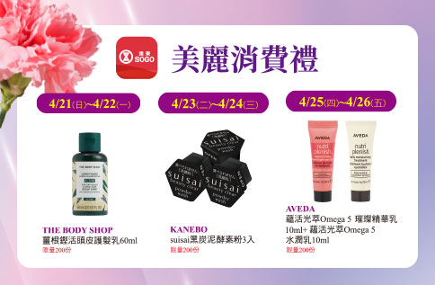 2F SOGO APP加碼美麗消費禮|最新活動內容|台北忠孝館|遠東SOGO百貨