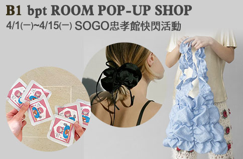 B1 bpt ROOM POP-UP SHOP SOGO忠孝館快閃活動|最新活動內容|台北忠孝館|遠東SOGO百貨