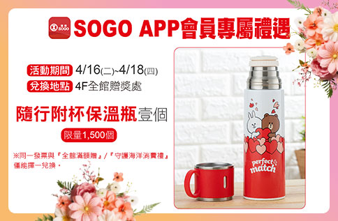 SOGO APP會員專屬禮遇|最新活動內容|天母店|遠東SOGO百貨