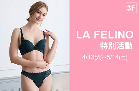 3F LA FELINO特別活動|最新活動內容|新竹店|遠東SOGO百貨