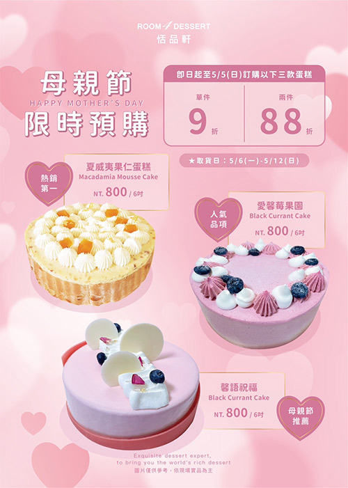 B1 恬品軒 母親節限時預購|最新活動內容|中壢店|遠東SOGO百貨