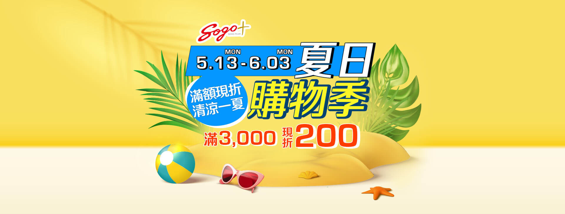 新竹店|遠東SOGO百貨