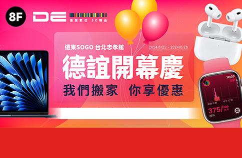 8F 德誼數位 Apple全新開幕慶!|最新活動內容|台北忠孝館|遠東SOGO百貨