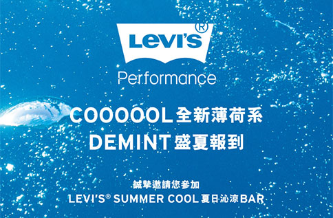 6F LEVI'S 夏日沁涼 PARTY|最新活動內容|台北忠孝館|遠東SOGO百貨
