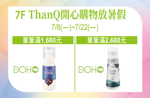 7F ThanQ開心購物放暑假|最新活動內容|天母店|遠東SOGO百貨
