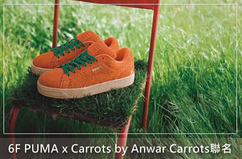 6F PUMA x Carrots by Anwar Carrots聯名|最新活動內容|台北復興館|遠東SOGO百貨
