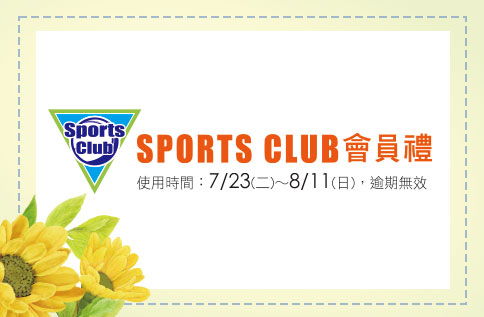 6F SPORTS CLUB 會員禮|最新活動內容|台北復興館|遠東SOGO百貨