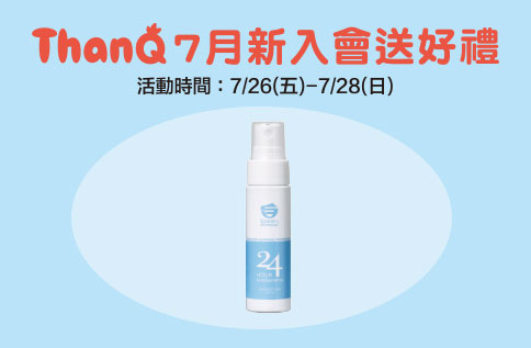 ThanQ Club 7月新入會送好禮|最新活動內容|新竹店|遠東SOGO百貨