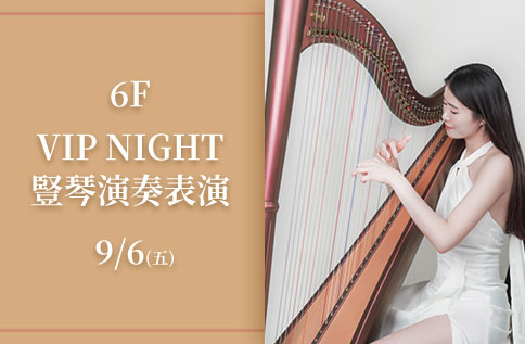 6F VIP NIGHT 豎琴演奏表演|最新活動內容|台北復興館|遠東SOGO百貨