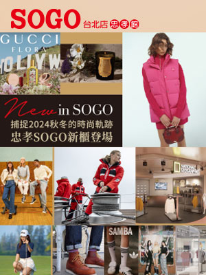New in SOGO 忠孝SOGO新櫃登場|台北忠孝館|線上DM|遠東SOGO百貨