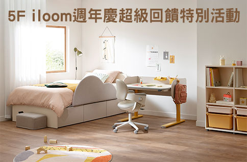 5F iloom週年慶超級回饋特別活動|最新活動內容|台北忠孝館|遠東SOGO百貨