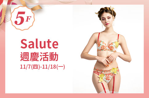 5F Salute週慶活動 |最新活動內容|台北忠孝館|遠東SOGO百貨
