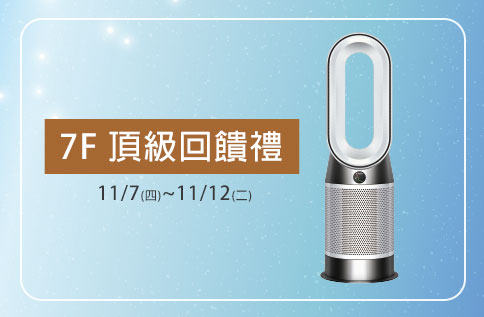 7F 【頂級回饋禮】|最新活動內容|台北復興館|遠東SOGO百貨