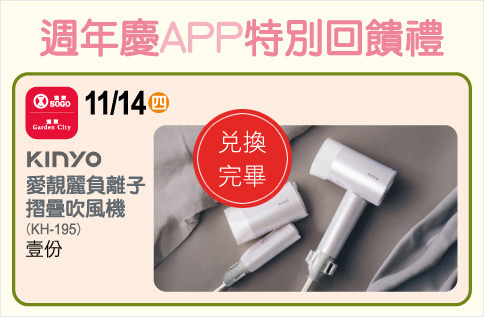 週年慶APP特別回饋禮|最新活動內容|中壢店|遠東SOGO百貨