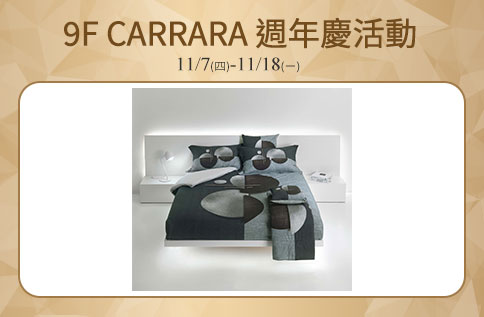 9F CARRARA 週年慶活動|最新活動內容|台北復興館|遠東SOGO百貨