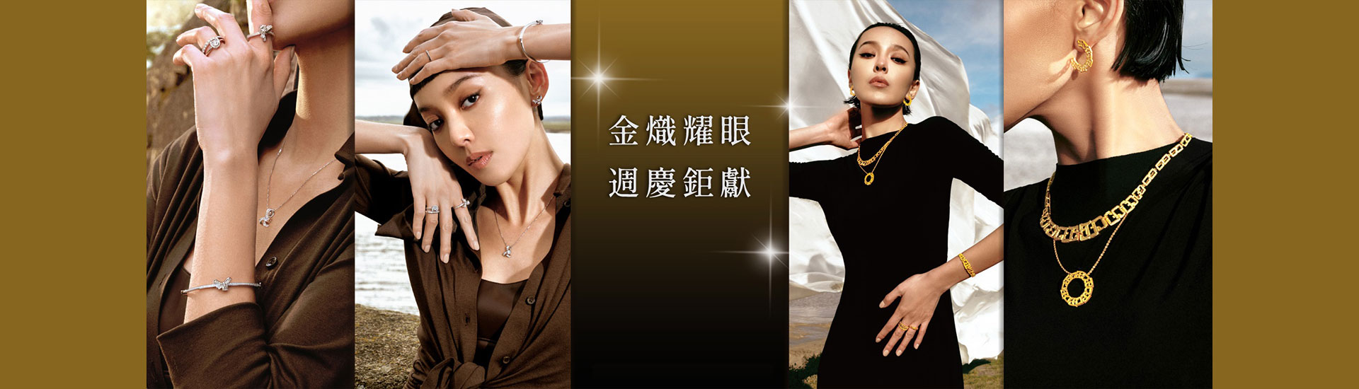 忠孝館4F Just Gold Just Diamond鎮金店 金熾耀眼 週慶鉅獻|流行精選內容|台北忠孝館|遠東SOGO百貨