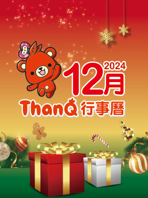 12月ThanQ行事曆|天母店|線上DM|遠東SOGO百貨