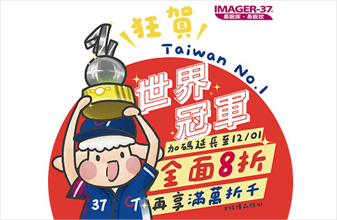 9F IMAGER-37【中華隊奪冠】限時優惠|最新活動內容|台北忠孝館|遠東SOGO百貨