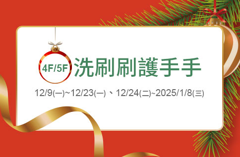 4F/5F 洗刷刷護手手|最新活動內容|天母店|遠東SOGO百貨