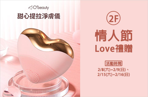 2F 情人節Love禮贈|最新活動內容|台北忠孝館|遠東SOGO百貨
