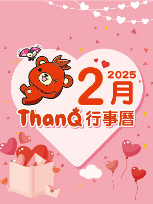 2月ThanQ行事曆|天母店|線上DM|遠東SOGO百貨