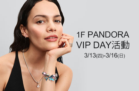 1F PANDORA VIP DAY活動|最新活動內容|新竹店|遠東SOGO百貨