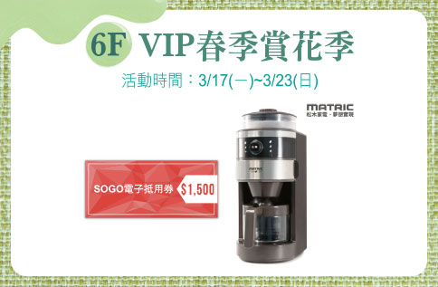 6F 春季賞花季|最新活動內容|天母店|遠東SOGO百貨