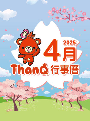 4月ThanQ行事曆|天母店|線上DM|遠東SOGO百貨