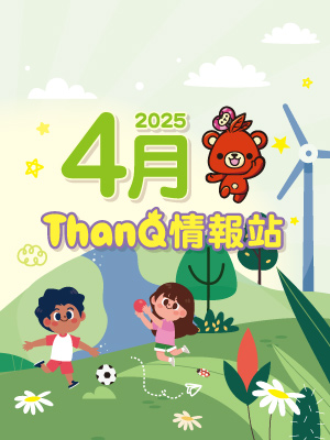 4月ThanQ情報站|中壢店|線上DM|遠東SOGO百貨